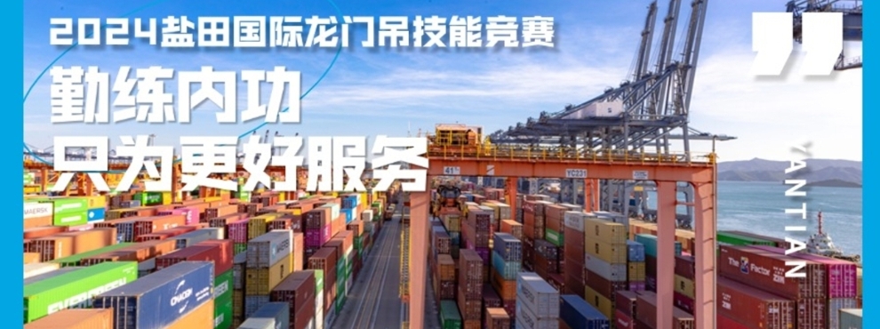 Yantian International Container Terminals
